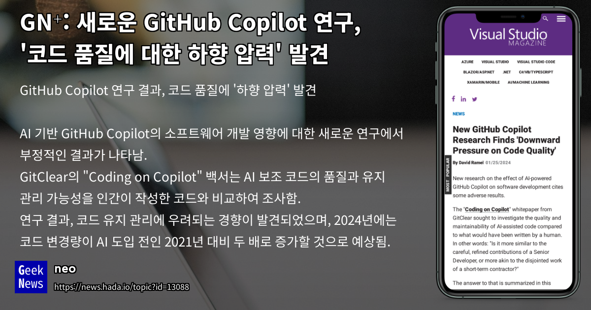 새로운 GitHub Copilot 연구, '코드 품질에 대한 하향 압력' 발견 | GeekNews