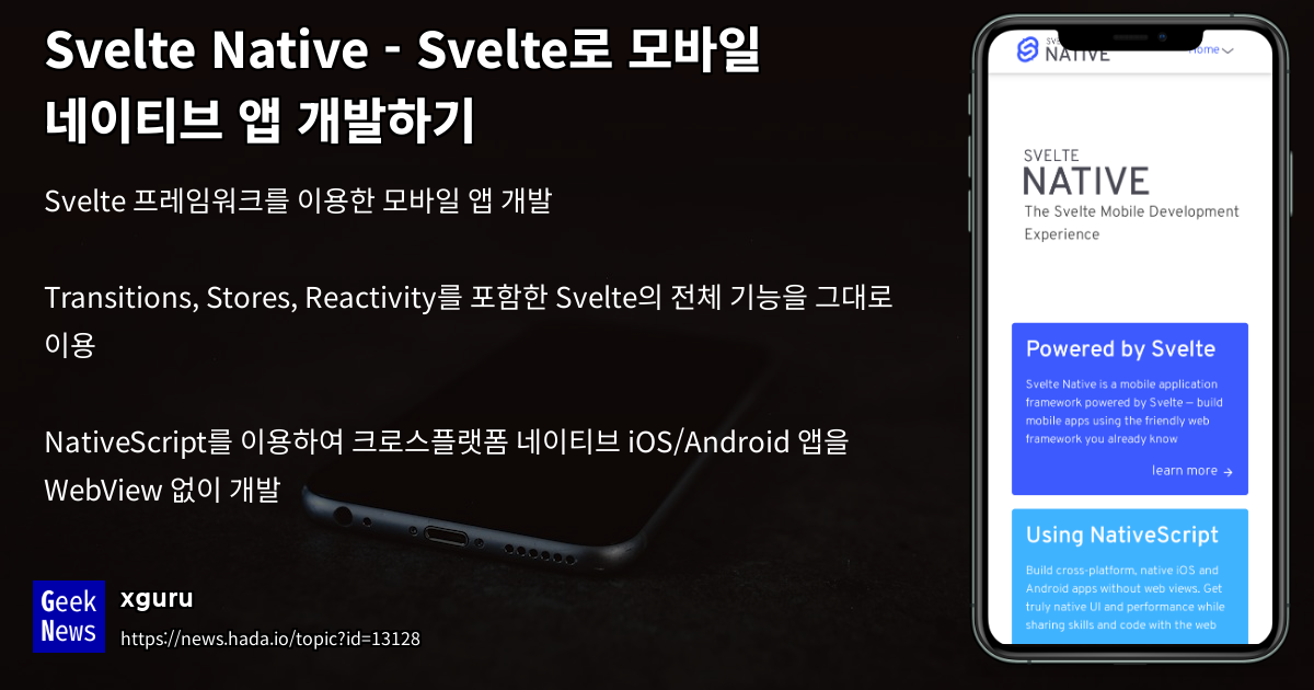 Svelte Native - Svelte로 모바일 네이티브 앱 개발하기 | GeekNews