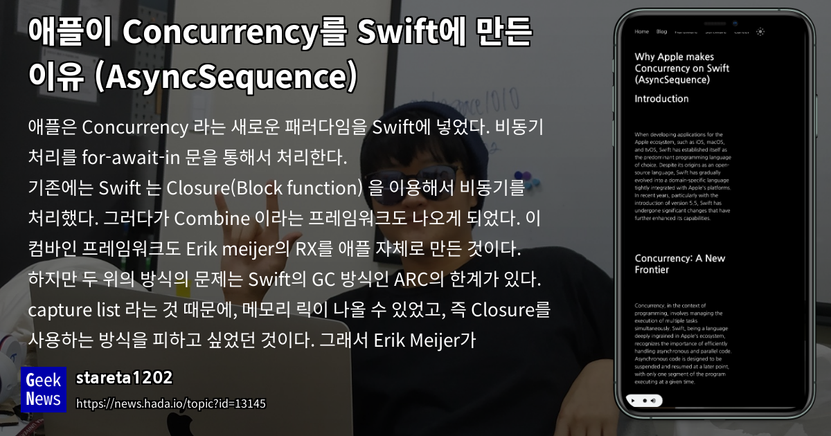 애플이 Concurrency를 Swift에 만든 이유 (AsyncSequence) | GeekNews