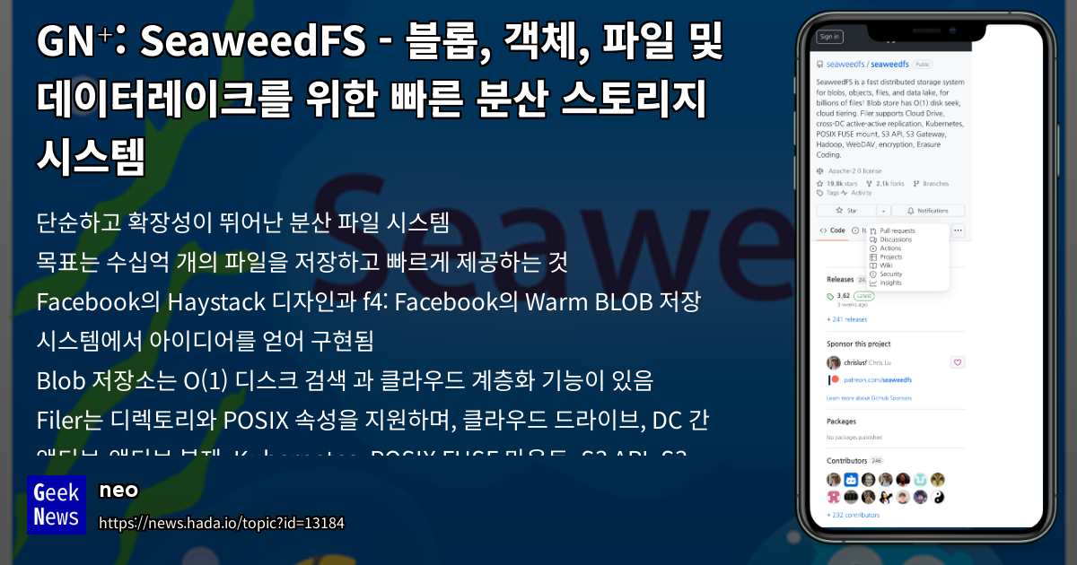 SeaweedFS - 블롭, 객체, 파일 및 데이터레이크를 위한 빠른 분산 스토리지 시스템 | GeekNews