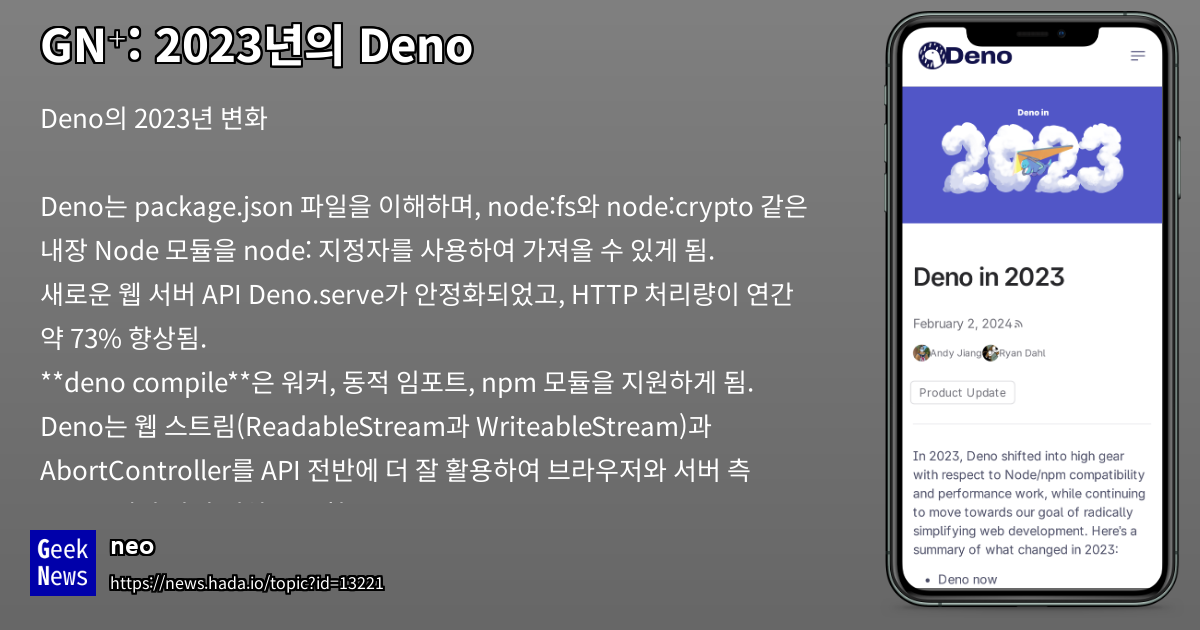 2023년의 Deno | GeekNews