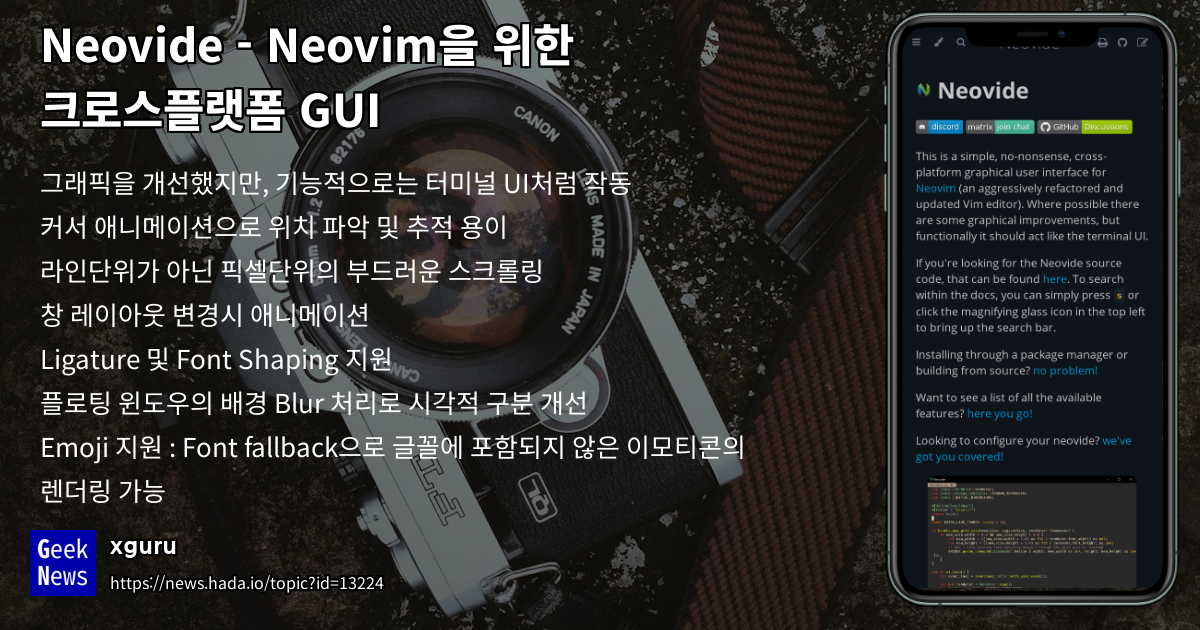 Neovide - Neovim을 위한 크로스플랫폼 GUI | GeekNews