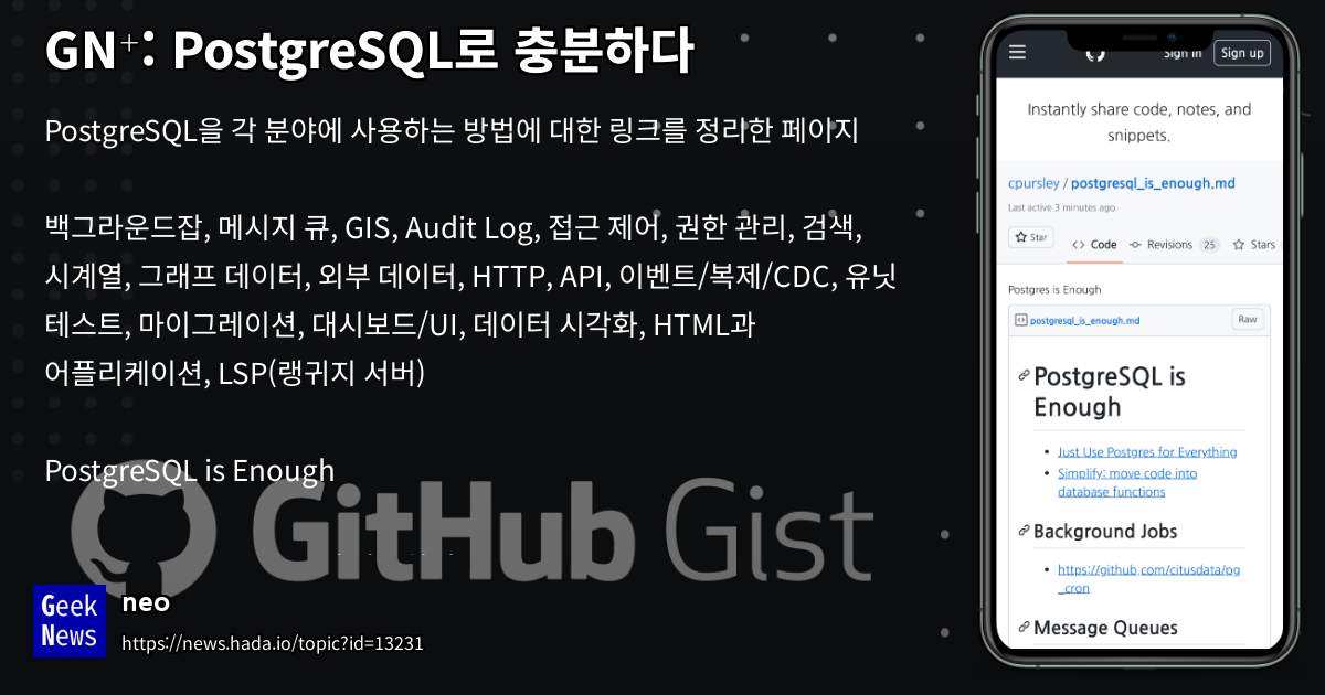 PostgreSQL로 충분하다 | GeekNews