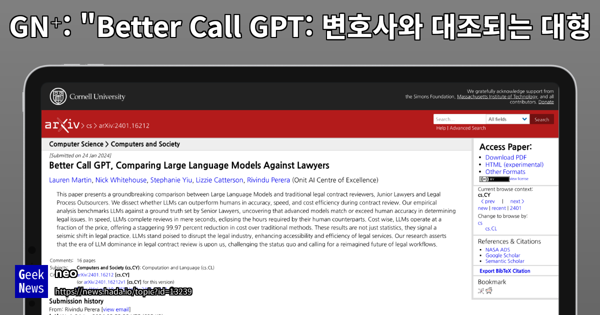 "Better Call GPT: 변호사와 대조되는 대형 언어 모델 비교 [PDF]" | GeekNews