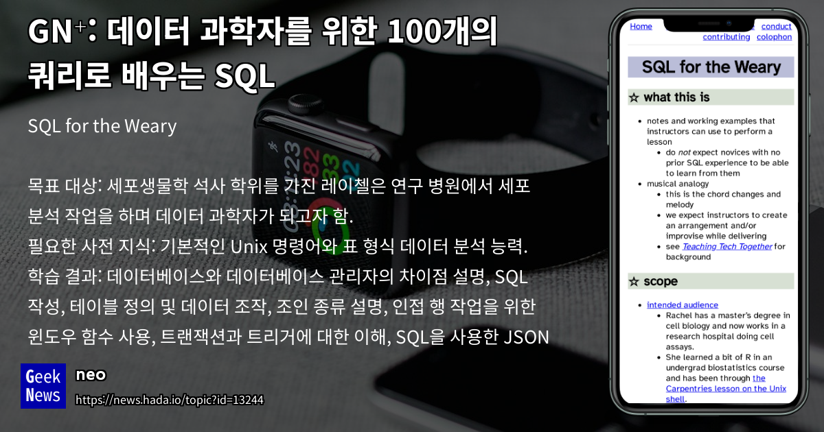 데이터 과학자를 위한 100개의 쿼리로 배우는 SQL | GeekNews
