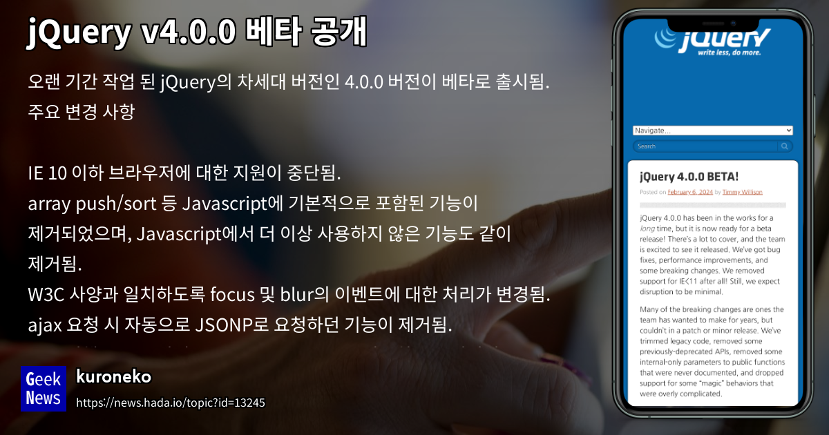 jQuery v4.0.0 베타 공개 | GeekNews