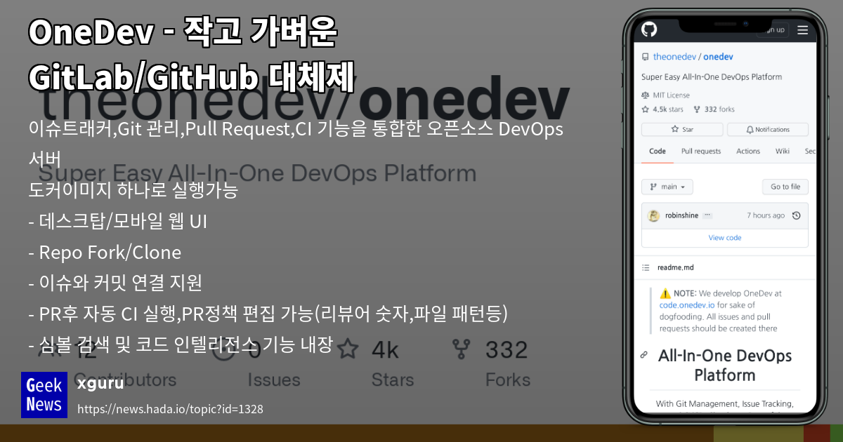 OneDev - 작고 가벼운 GitLab/GitHub 대체제 | GeekNews