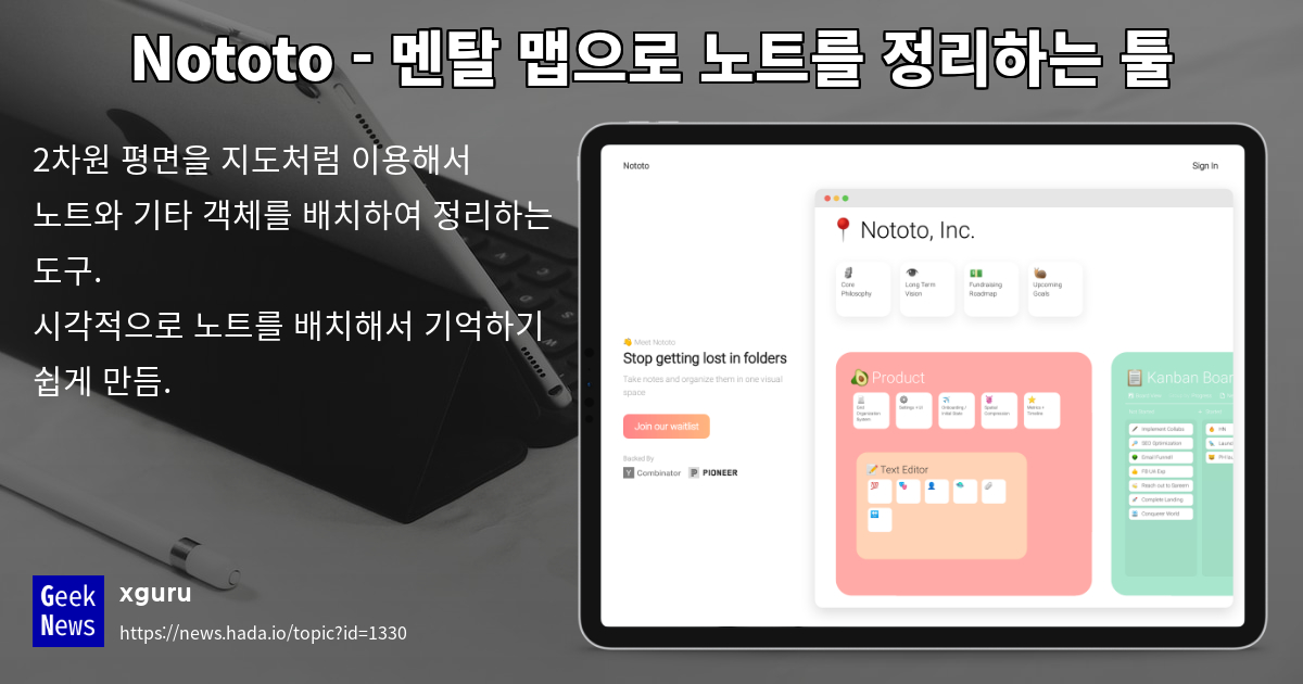 Nototo - 멘탈 맵으로 노트를 정리하는 툴 | GeekNews
