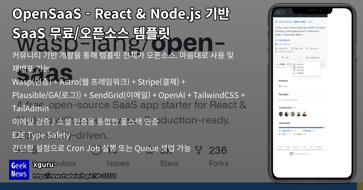 OpenSaaS - React & Node.js 기반 SaaS 무료/오픈소스 템플릿 | GeekNews
