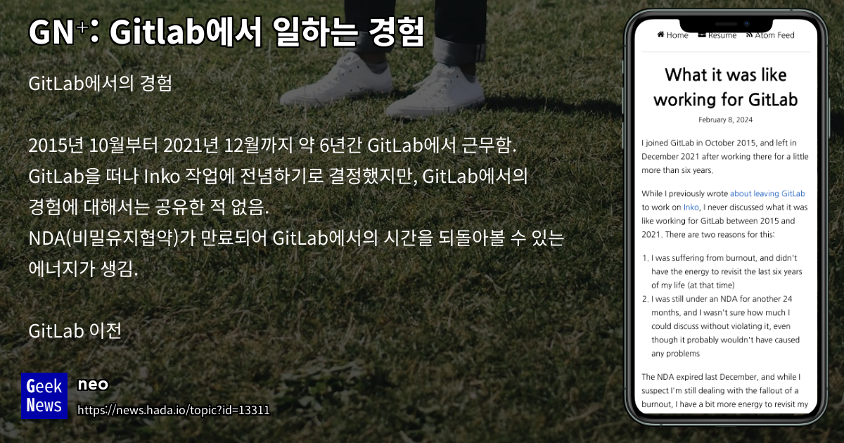 Gitlab에서 일하는 경험 | GeekNews