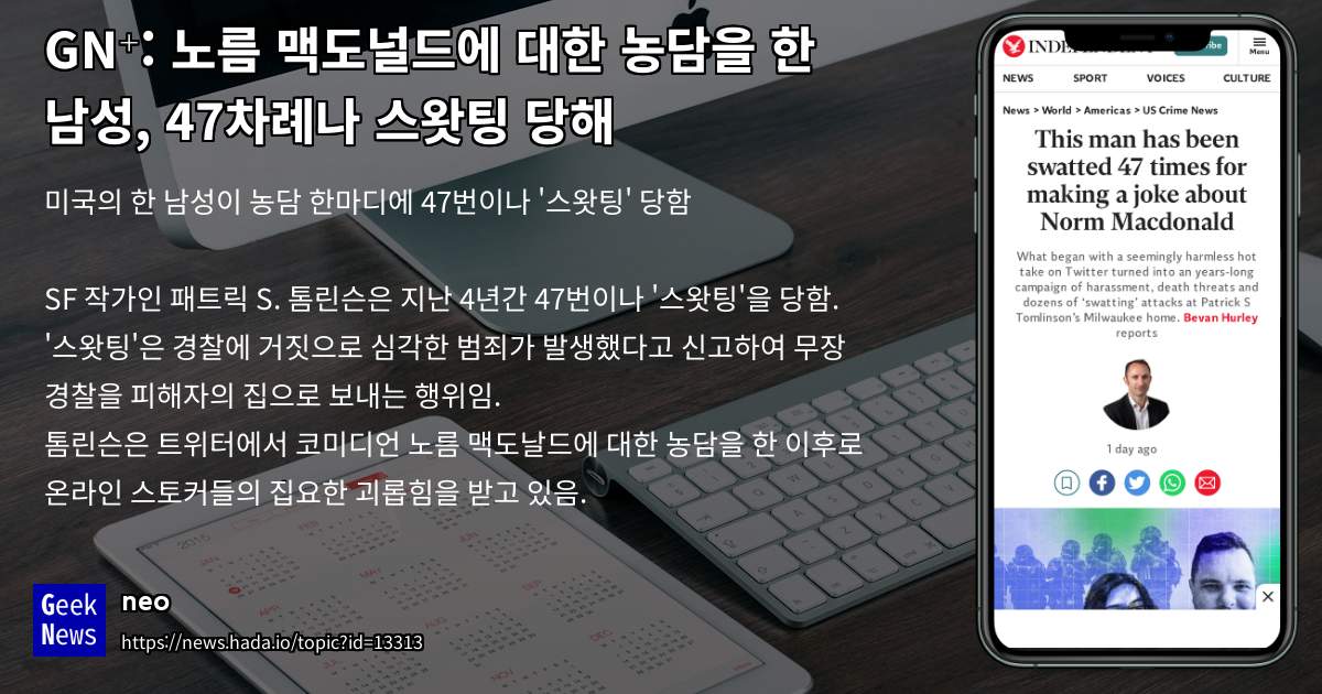 노름 맥도널드에 대한 농담을 한 남성, 47차례나 스왓팅 당해 | GeekNews