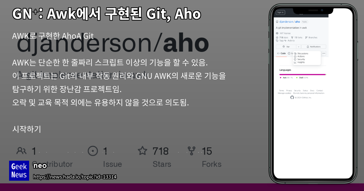 Awk에서 구현된 Git, Aho | GeekNews