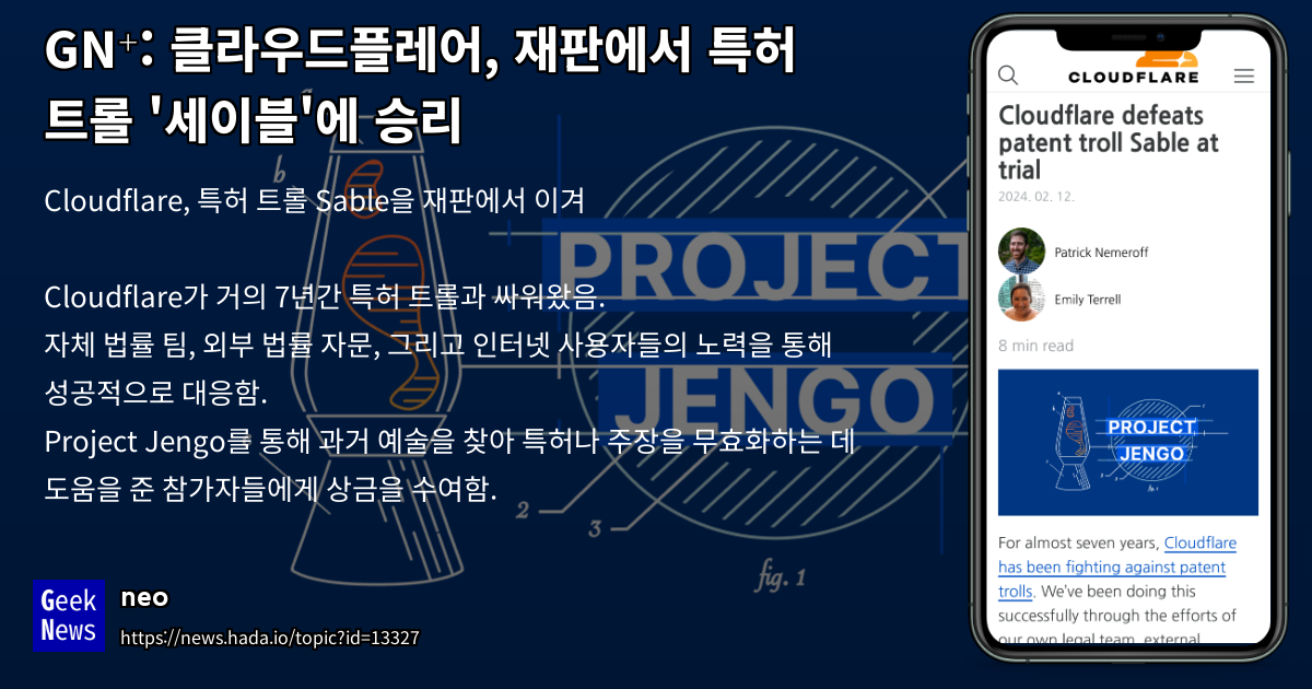 Cloudflare, 재판에서 특허괴물 Sable에 승리 | GeekNews