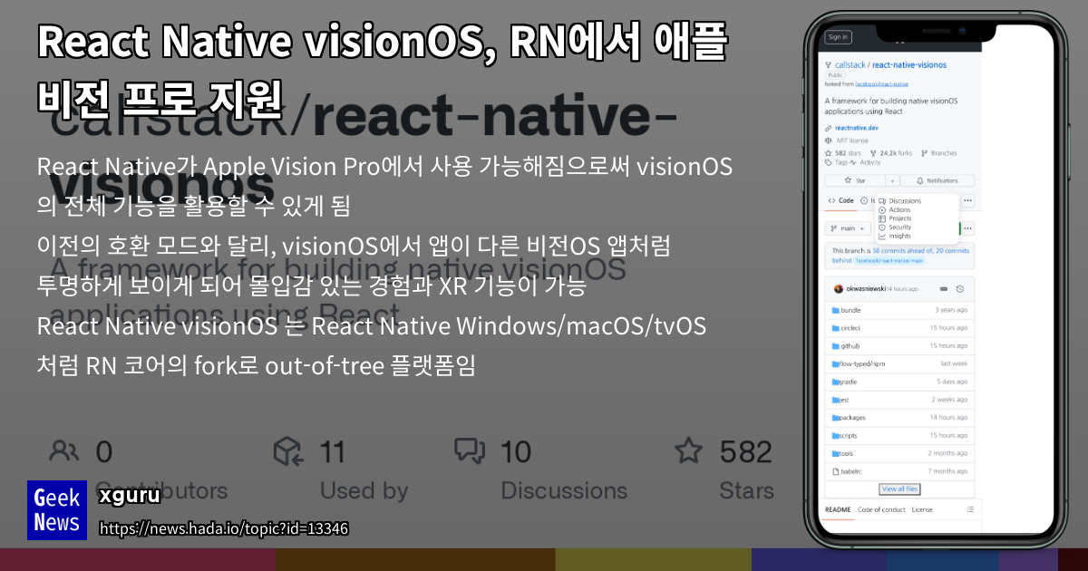 React Native visionOS, RN에서 애플 비전 프로 지원 | GeekNews