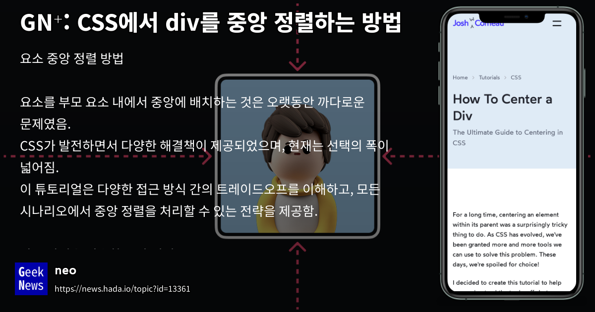 CSS에서 div를 중앙 정렬하는 방법 | GeekNews
