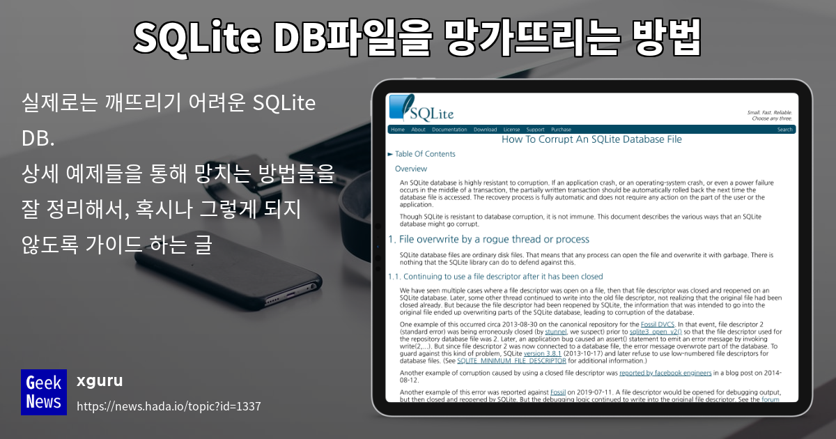 SQLite DB파일을 망가뜨리는 방법 | GeekNews