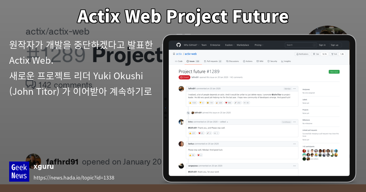 Actix Web Project Future | GeekNews