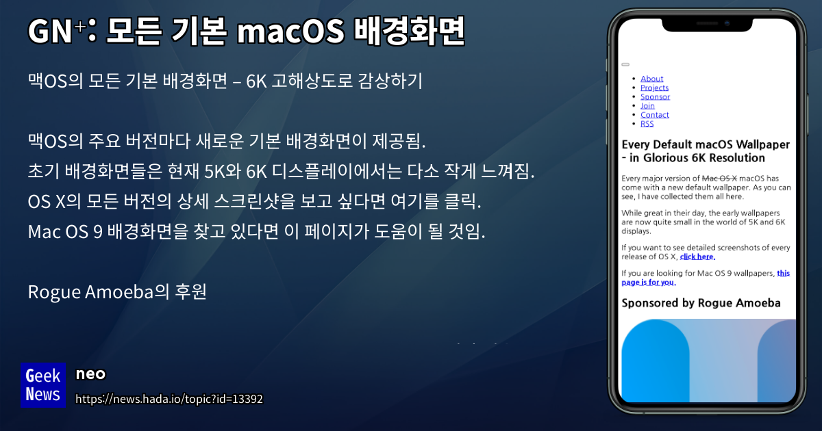 모든 기본 macOS 배경화면 | GeekNews