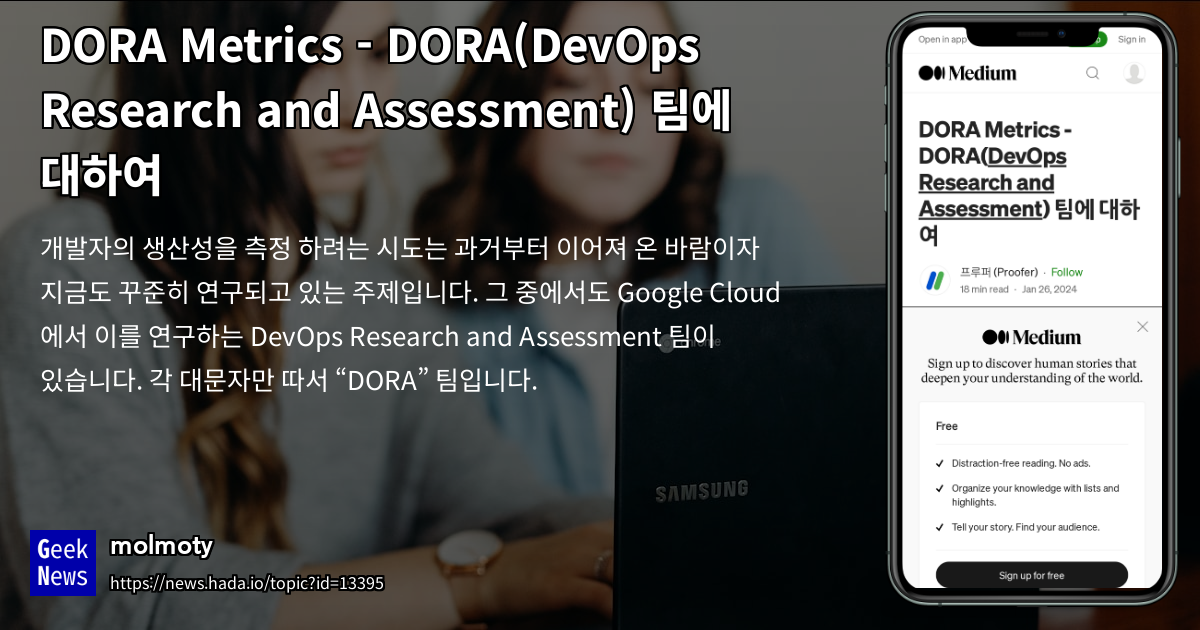 DORA Metrics - DORA(DevOps Research and Assessment | GeekNews
