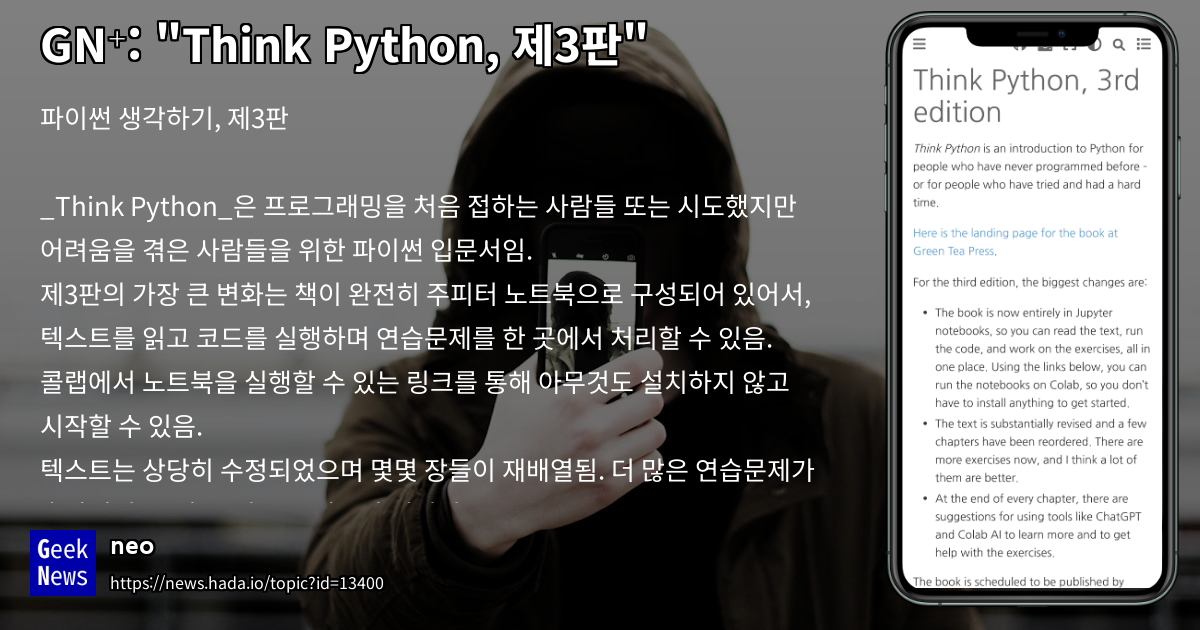 "Think Python, 제3판" | GeekNews