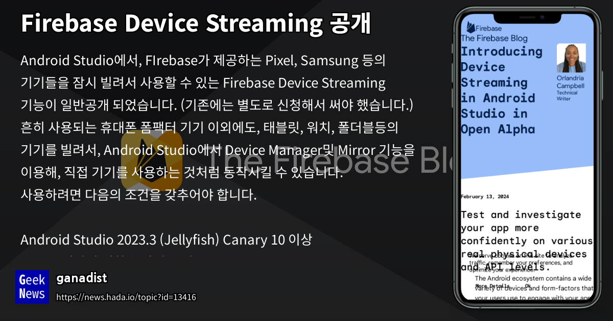 Firebase Device Streaming 공개 | GeekNews