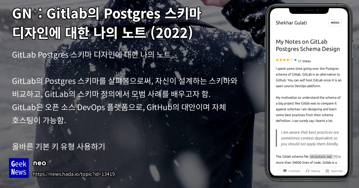 Gitlab의 Postgres 스키마 디자인에 대한 나의 노트 (2022) | GeekNews