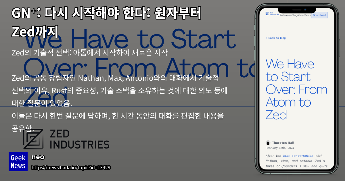 다시 시작해야 합니다: Atom부터 Zed까지 | GeekNews