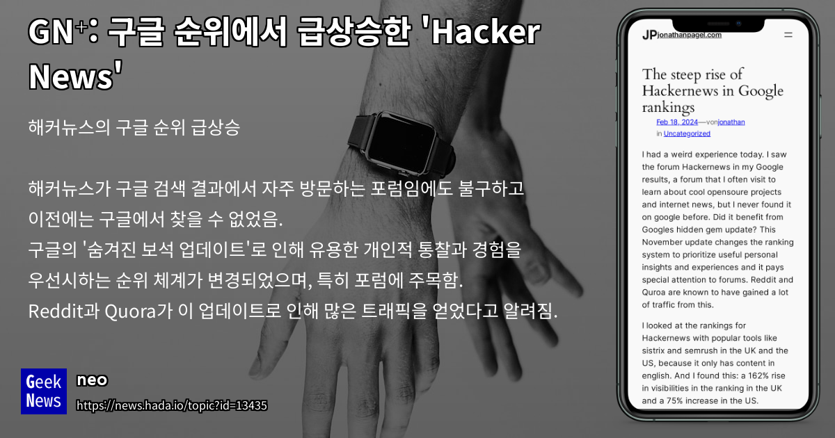 구글 순위에서 급상승한 'Hacker News' | GeekNews