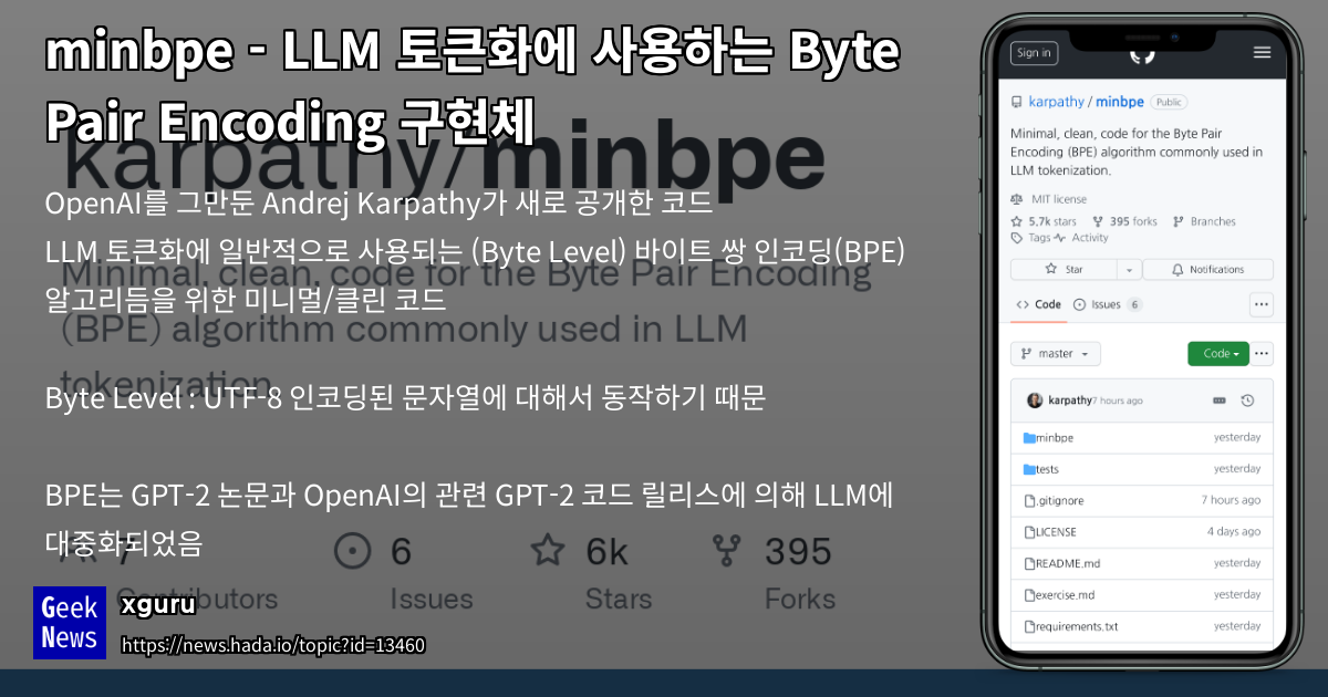 minbpe - LLM 토큰화에 사용하는 Byte Pair Encoding 구현체 | GeekNews