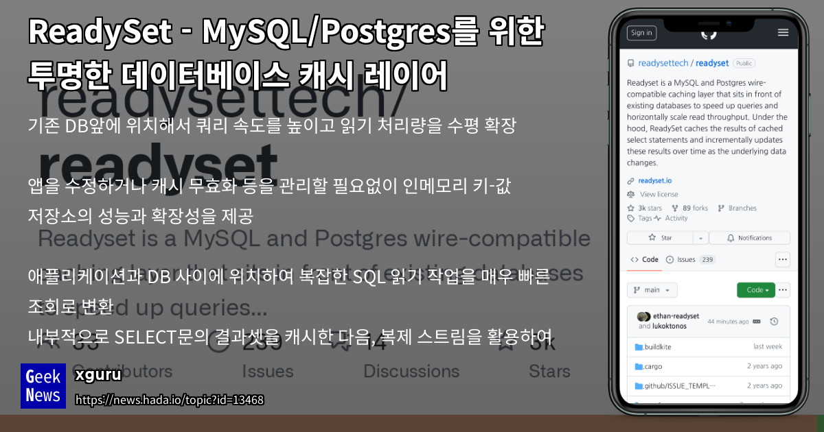 Readyset Mysqlpostgres를 위한 투명한 데이터베이스 캐시 레이어 Geeknews 0600