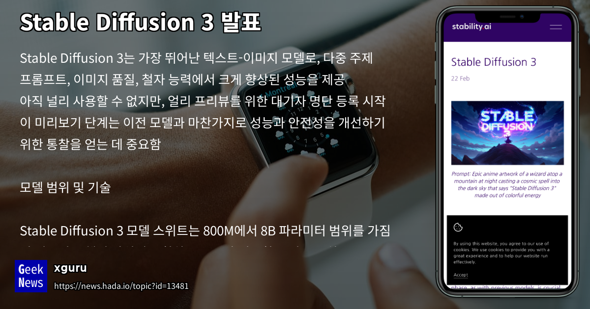 Stable Diffusion 3 발표 | GeekNews