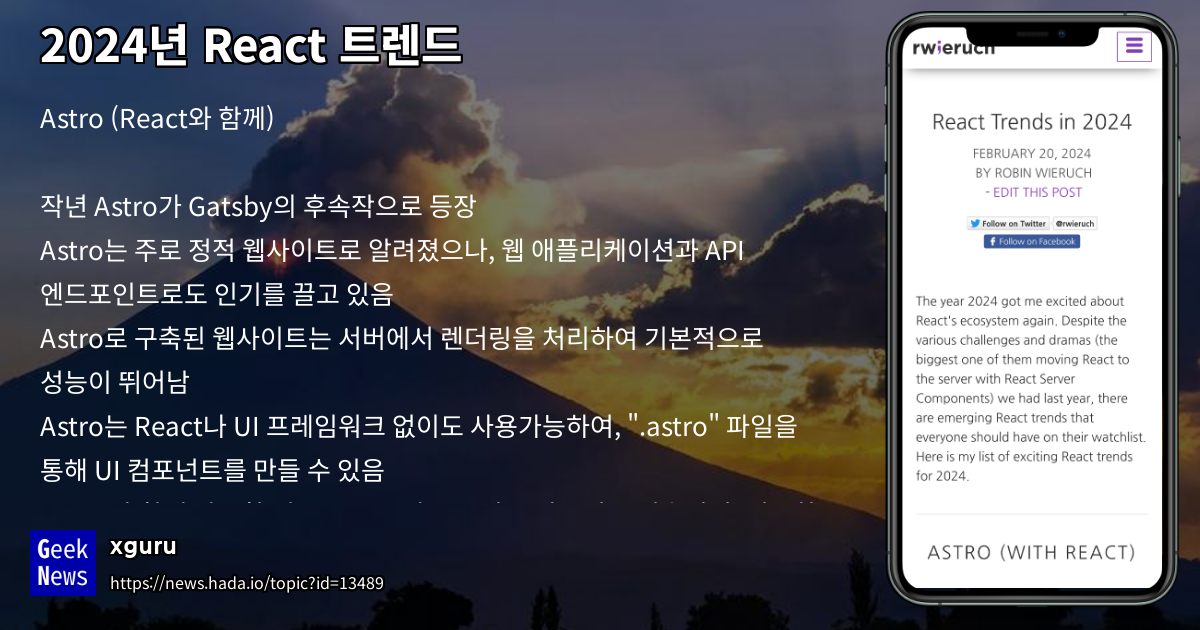 2024년 React 트렌드 | GeekNews