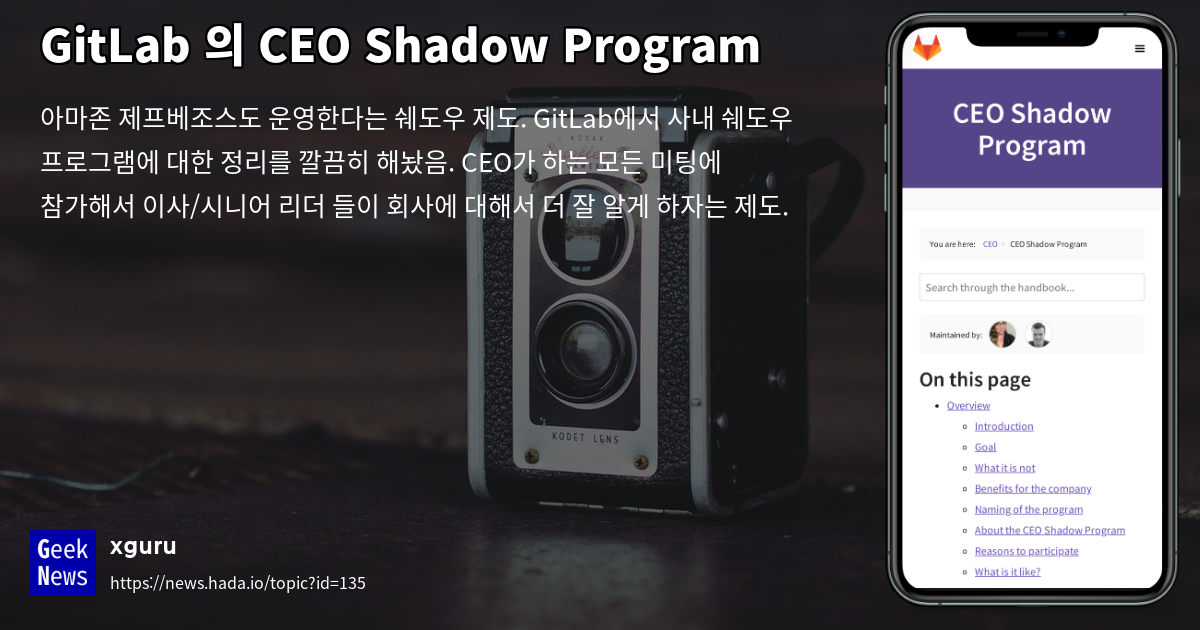 GitLab 의 CEO Shadow Program | GeekNews