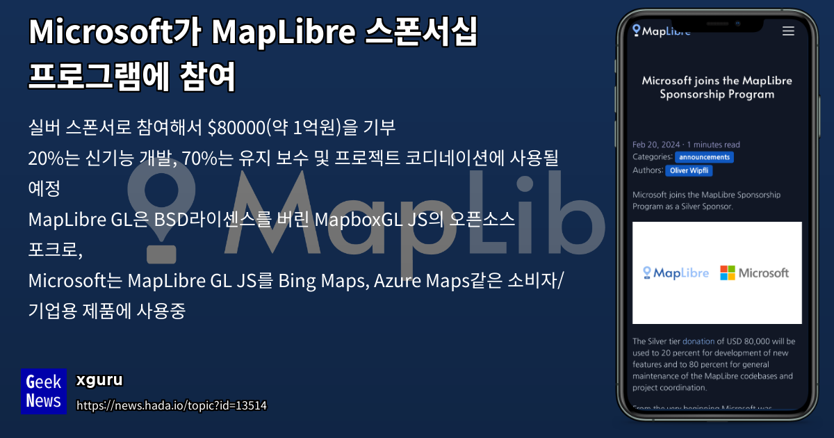 Microsoft가 MapLibre 스폰서십 프로그램에 참여 | GeekNews