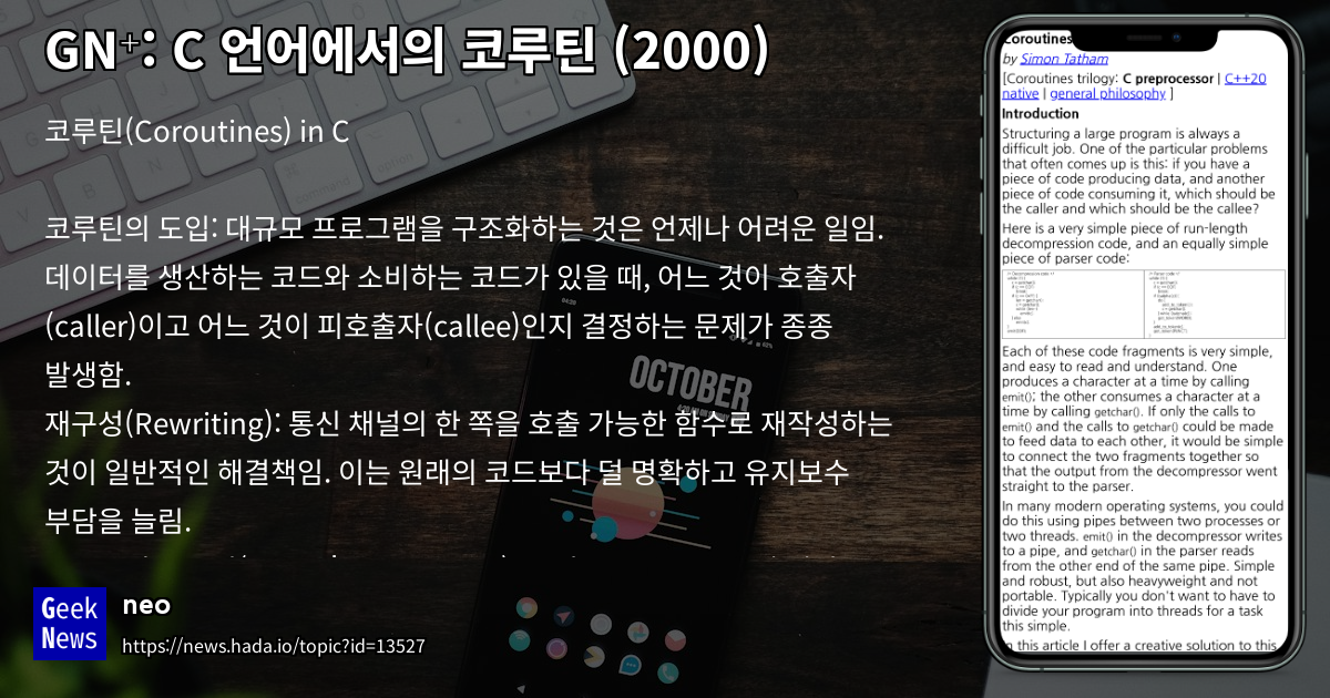 C 언어에서의 코루틴 (2000) | GeekNews