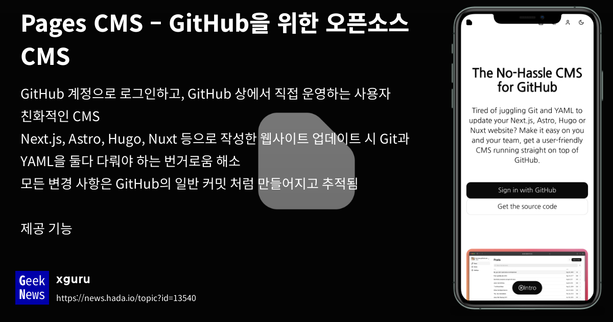 Pages CMS – GitHub을 위한 오픈소스 CMS | GeekNews