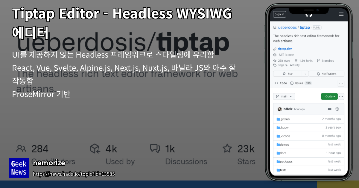 Tiptap Editor - Headless WYSIWG 에디터 | GeekNews
