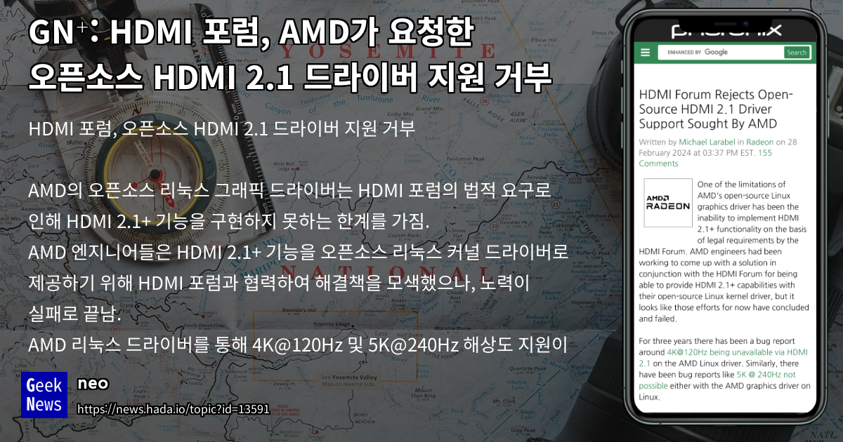 HDMI 포럼, AMD가 요청한 오픈소스 HDMI 2.1 드라이버 지원 거부 | GeekNews