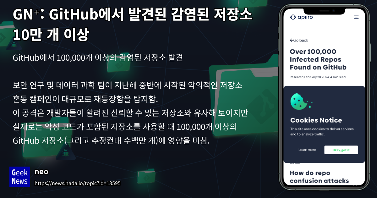 GitHub에서 발견된 감염된 저장소 10만 개 이상 | GeekNews