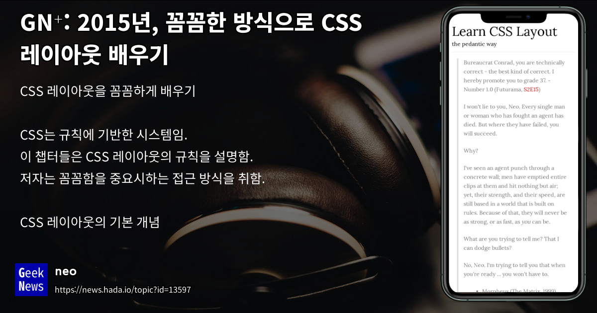 2015년, 꼼꼼한 방식으로 CSS 레이아웃 배우기 | GeekNews