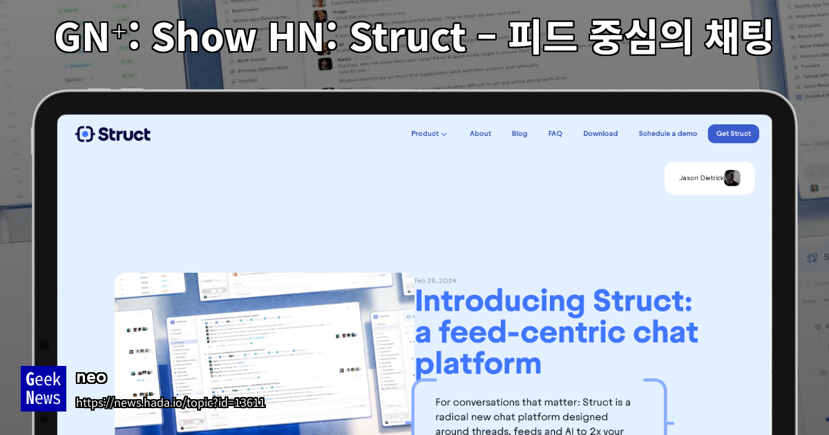 Show HN: Struct – 피드 중심의 채팅 플랫폼 | GeekNews