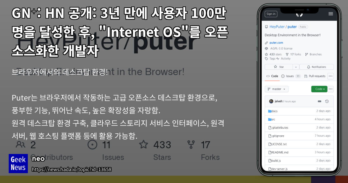 HN 공개: 3년 만에 사용자 100만 명을 달성한 후, "Internet OS"를 오픈 | GeekNews