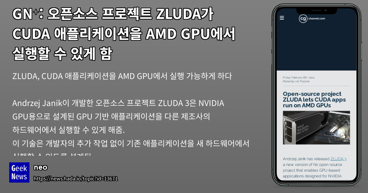 오픈소스 프로젝트 ZLUDA가 CUDA 애플리케이션을 AMD GPU에서 실행할 수 있게 함 | GeekNews