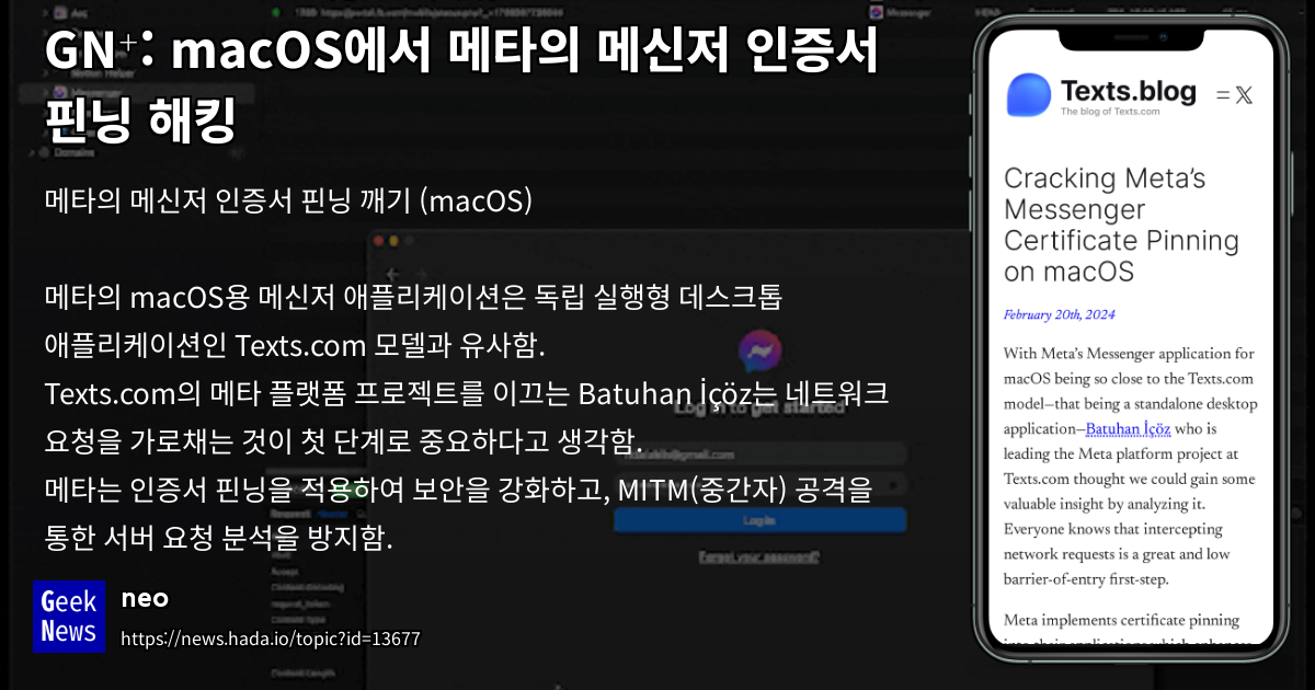 macOS에서 메타의 메신저 인증서 핀닝 해킹 | GeekNews
