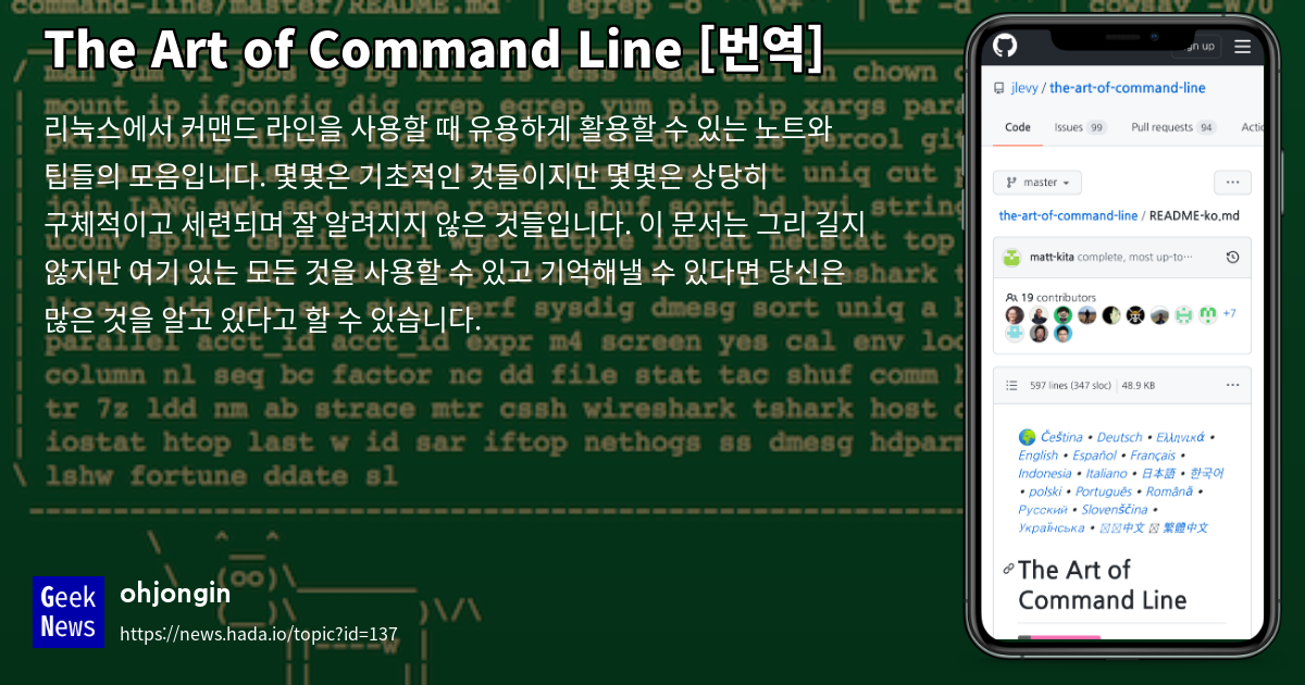 The Art of Command Line [번역] | GeekNews