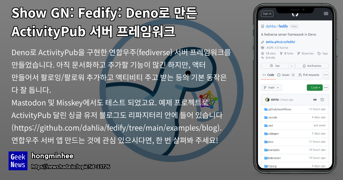 Fedify: Deno로 만든 ActivityPub 서버 프레임워크 | GeekNews