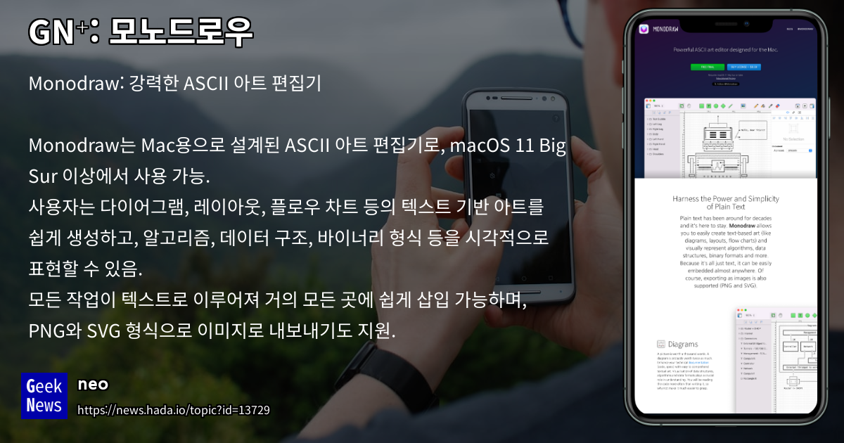 모노드로우 | GeekNews