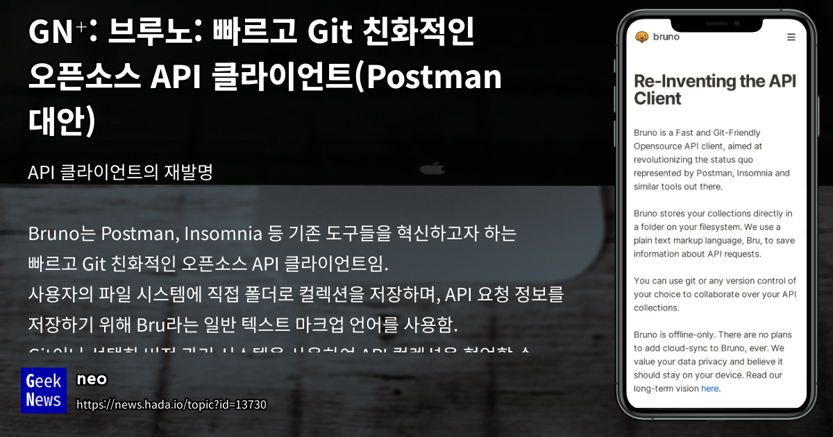 Bruno - 빠르고 Git 친화적인 오픈소스 API 클라이언트(Postman 대체제) | GeekNews