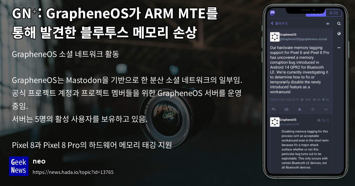GrapheneOS가 ARM MTE를 통해 발견한 블루투스 메모리 손상 | GeekNews