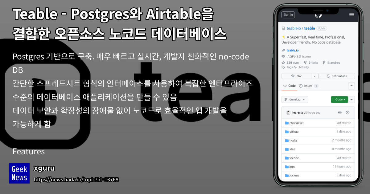 Teable - Postgres와 Airtable을 결합한 오픈소스 노코드 데이터베이스 | GeekNews